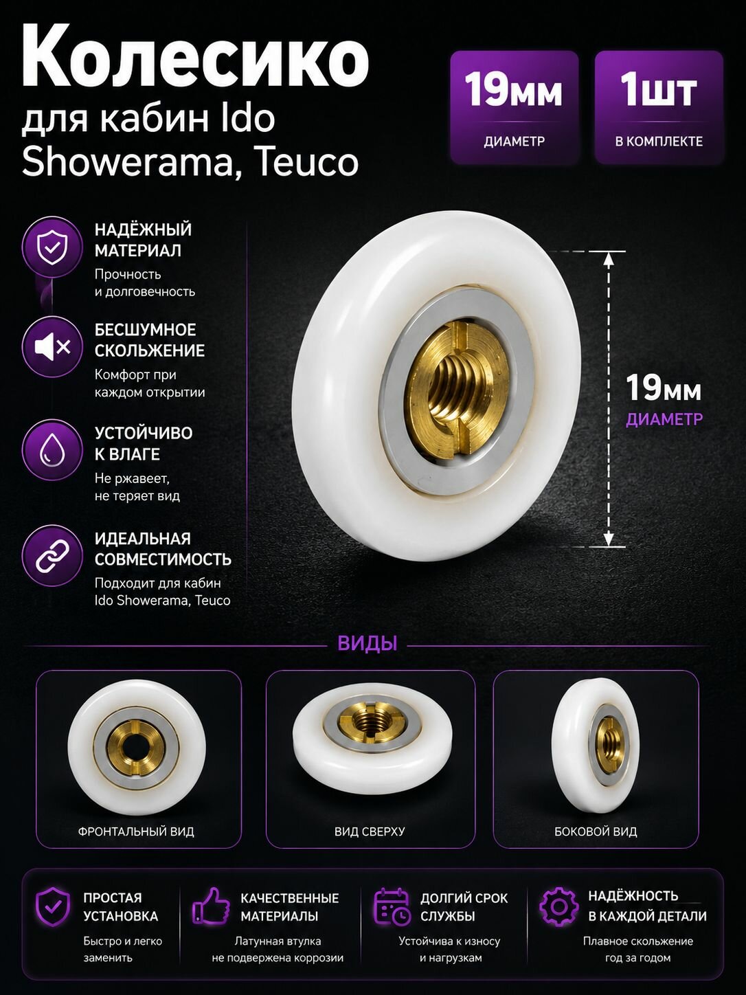 Ролик для кабины teuco, IDO Showerama и аналогов VH013-2. (Диаметр 19 и 21мм)