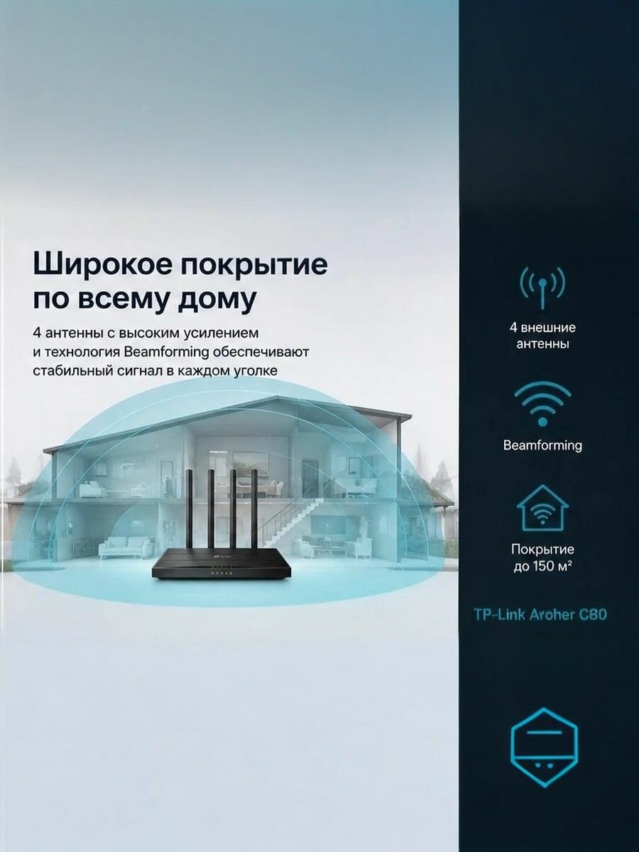 Wi-Fi Роутер TP-Link Archer C80 — фото 1