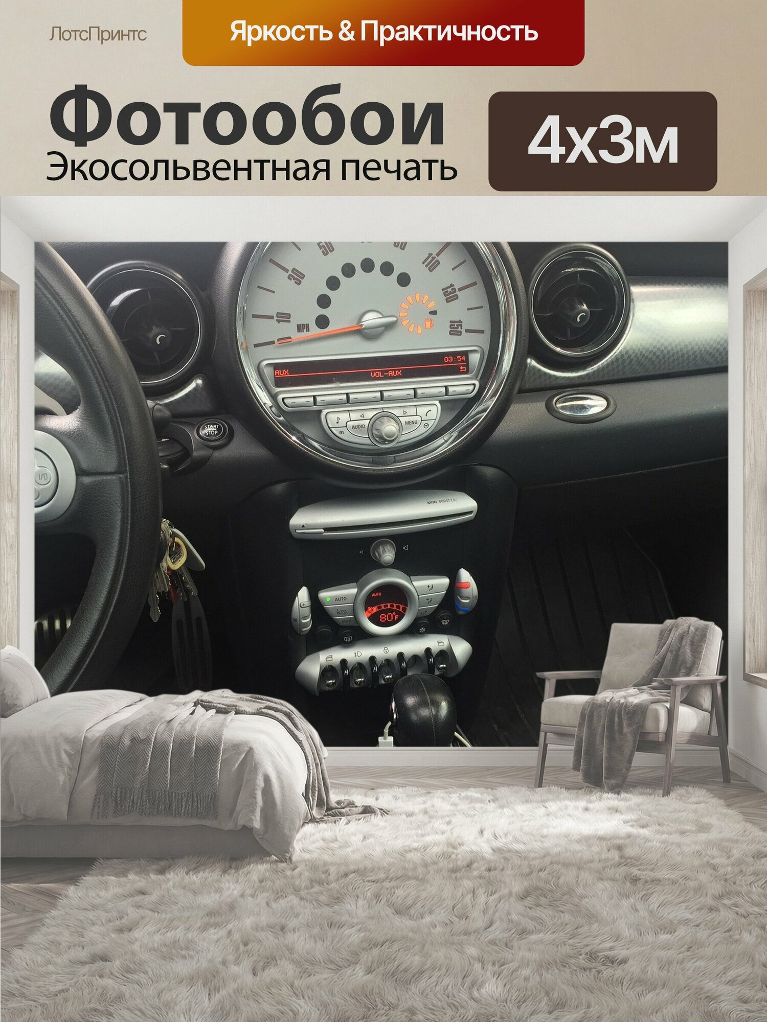 Фотообои "Мини, купер, mini cooper" 400x300 см. экосольвентная печать