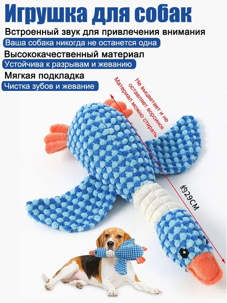 Плюшевая утка-игрушка для собак со встроенным звуком, 29 см