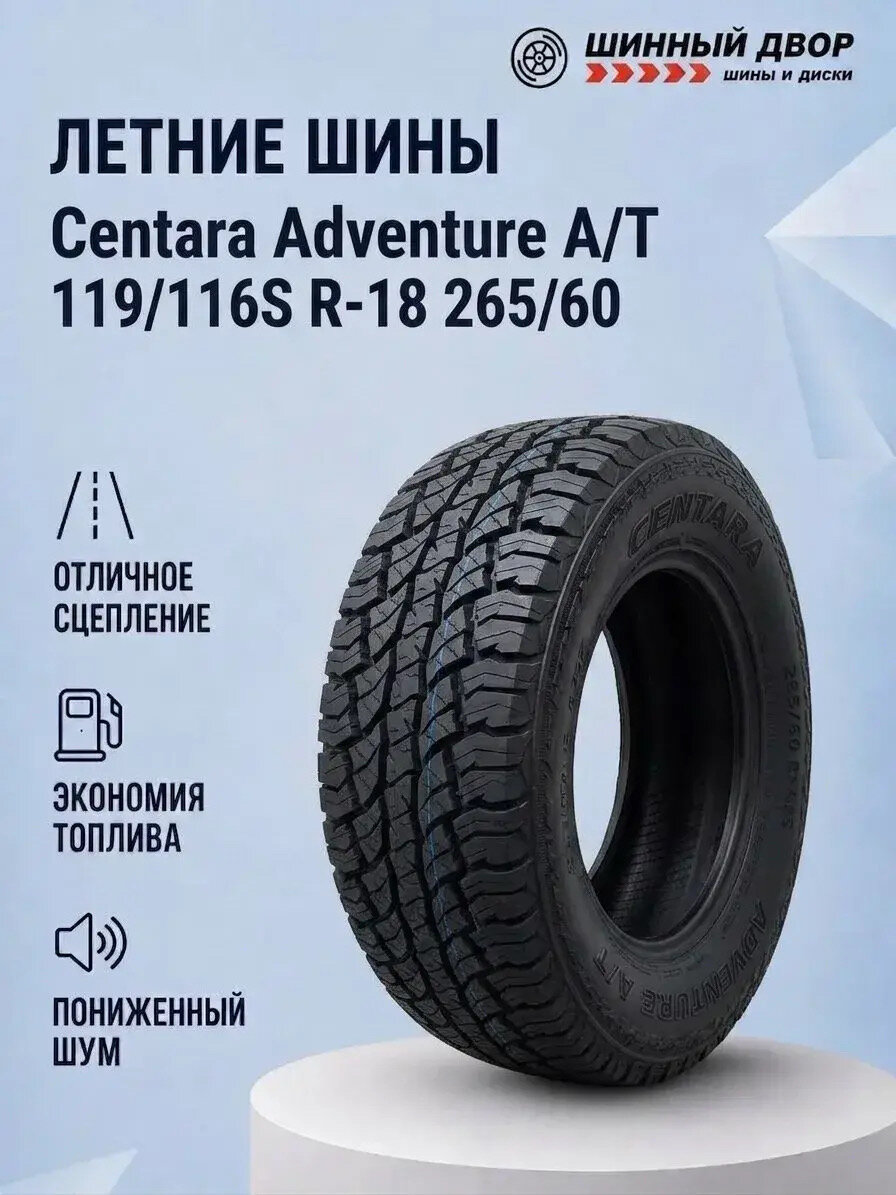 R-18 265/60 Centara Adventure A/T 119/116S LT