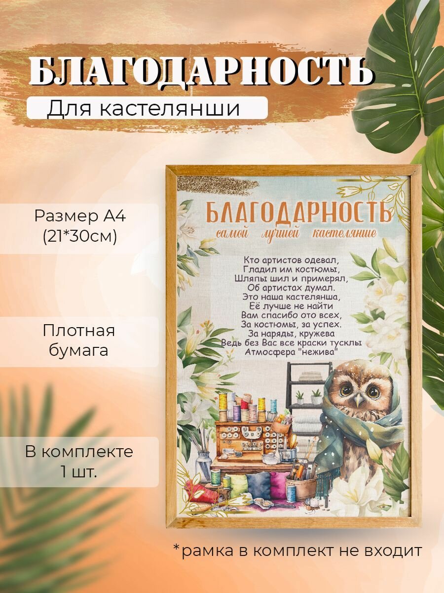 Благодарность кастелянше