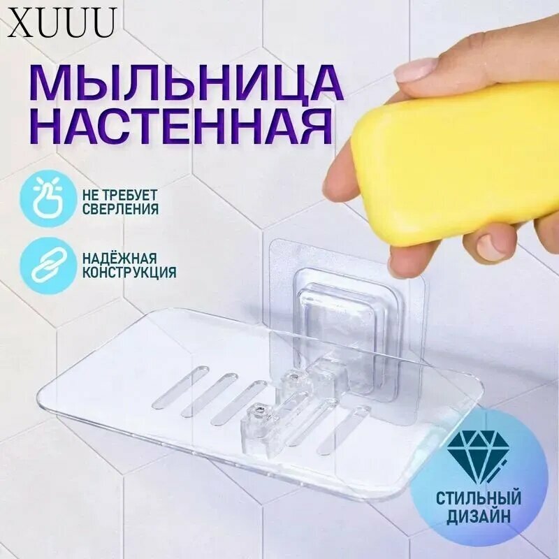 Мыльница