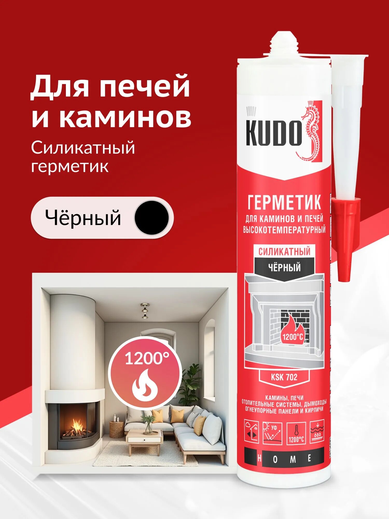 Герметик KUDO KSK-702, для каминов и печей, силикатный, 280мл