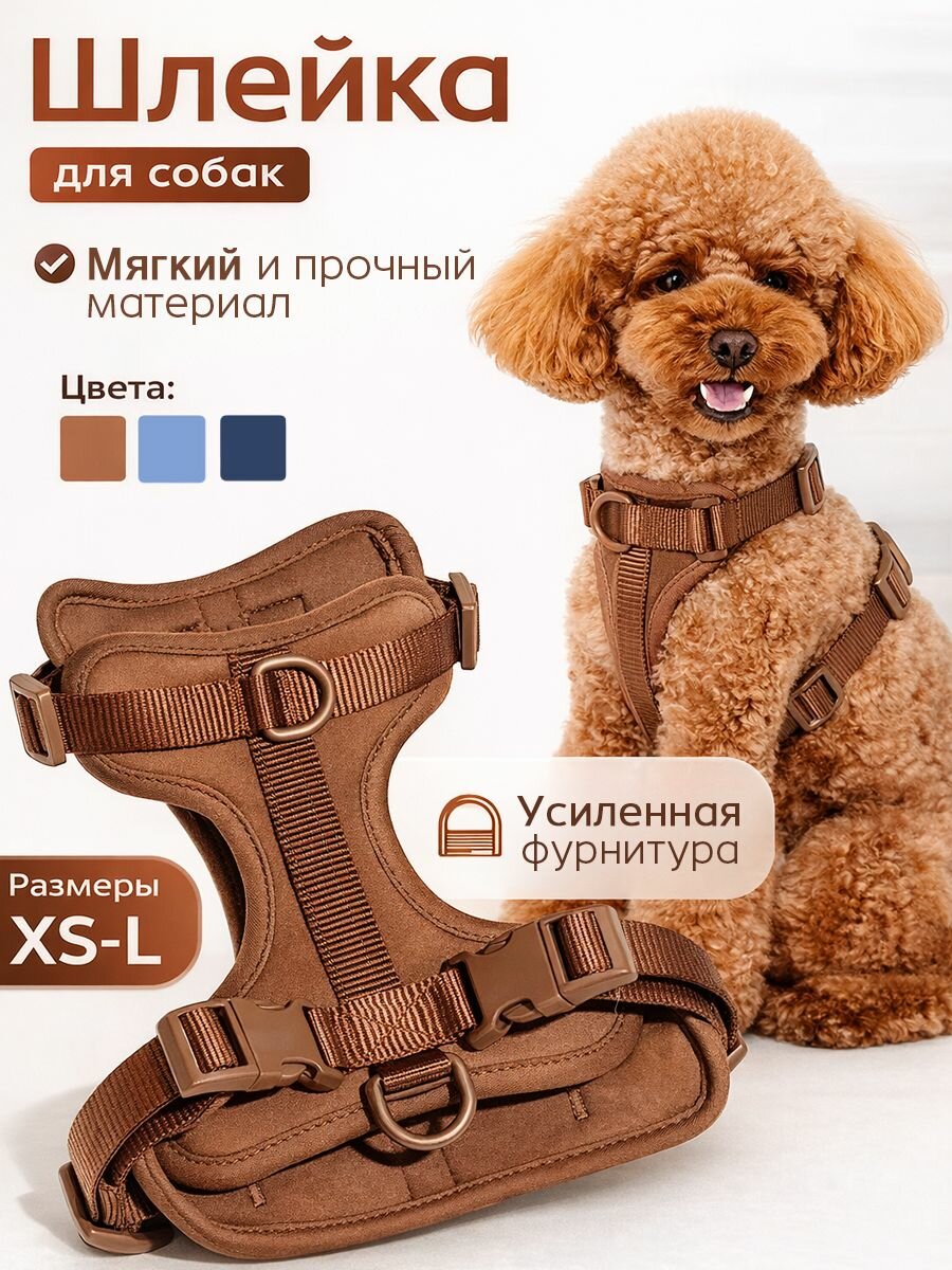 Шлейка для собак мелких, средних и крупных пород