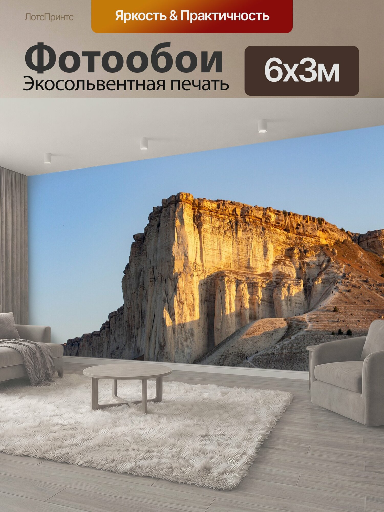 Фотообои "Белая скала, крым, горы" 600x300 см. экосольвентная печать