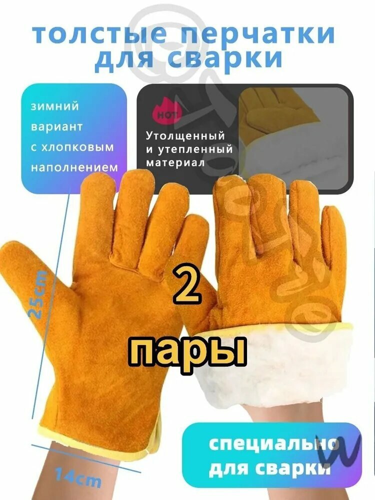Рабочие перчатки