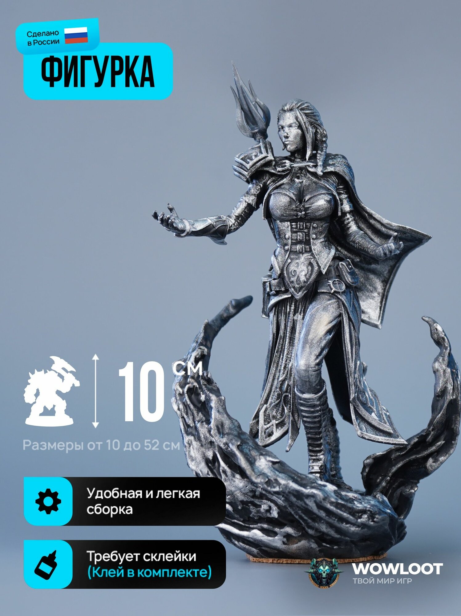 Фигурка варкрафт Джайна Праудмур 10 см (Jaina Proudmoore Warcraft)покрас серебро