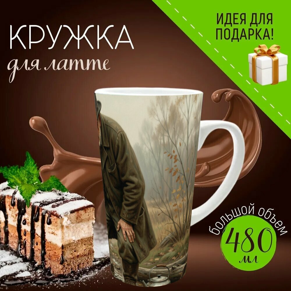 Кружка латте керамическая большая для чая и кофе с прикольным принтом "Седой путник в тумане. Реалистичная живописная сцена: старик в широкополой шляпе и длинном плаще." 500 мл.