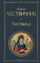 Лествица. Иоанн Лествичник, преподобный. Эксмо, Москва