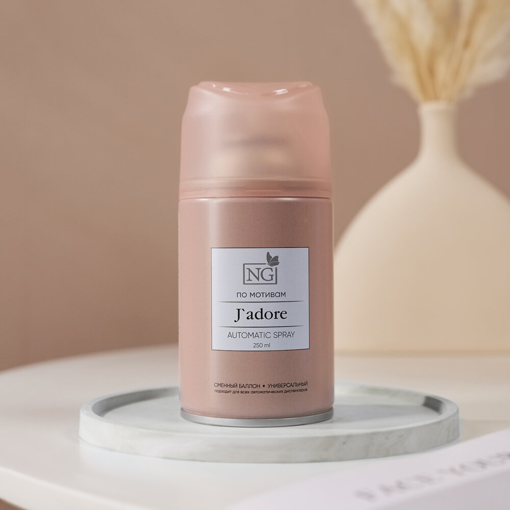 Сменный баллон для автоматического освежителя воздуха New Galaxy Home Perfume J`adore 250 мл