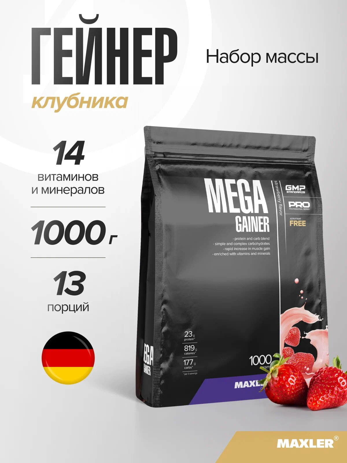 Гейнер для набора массы Mega Gainer Maxler 1000 г (Клубника)