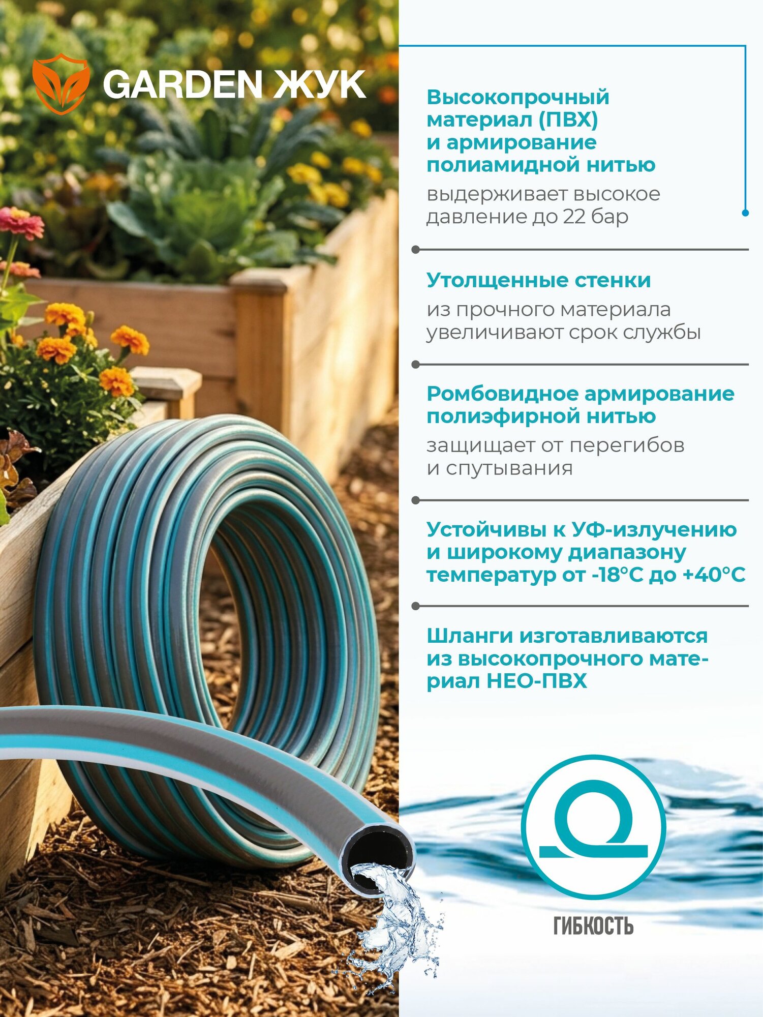 Шланг поливочный Garden Жук basic 3/4" 3-х слойный (бухта 50 метров)