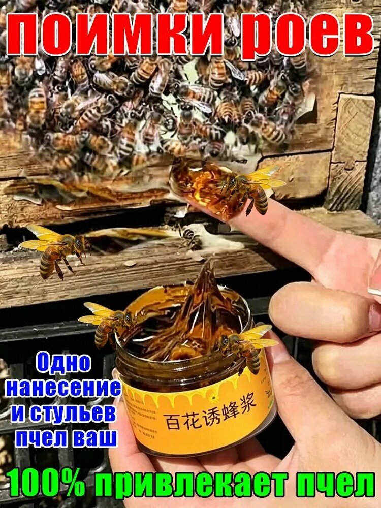 Мазь-приманка для ловли пчелиных роёв