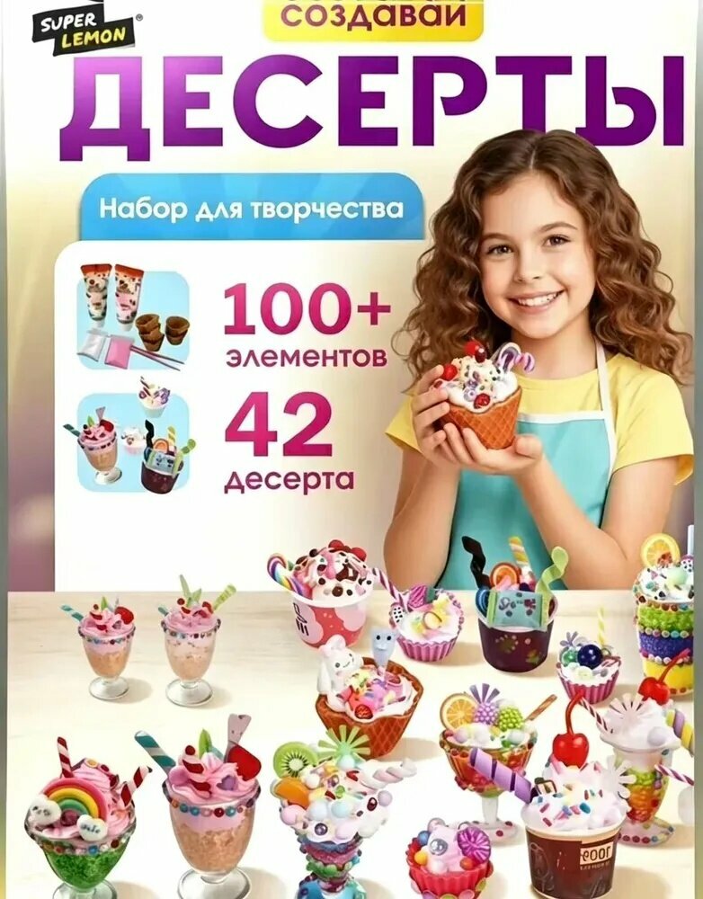 Подарочный набор на Новый год для творчества для девочек большой 5 10 лет Создавай десерты