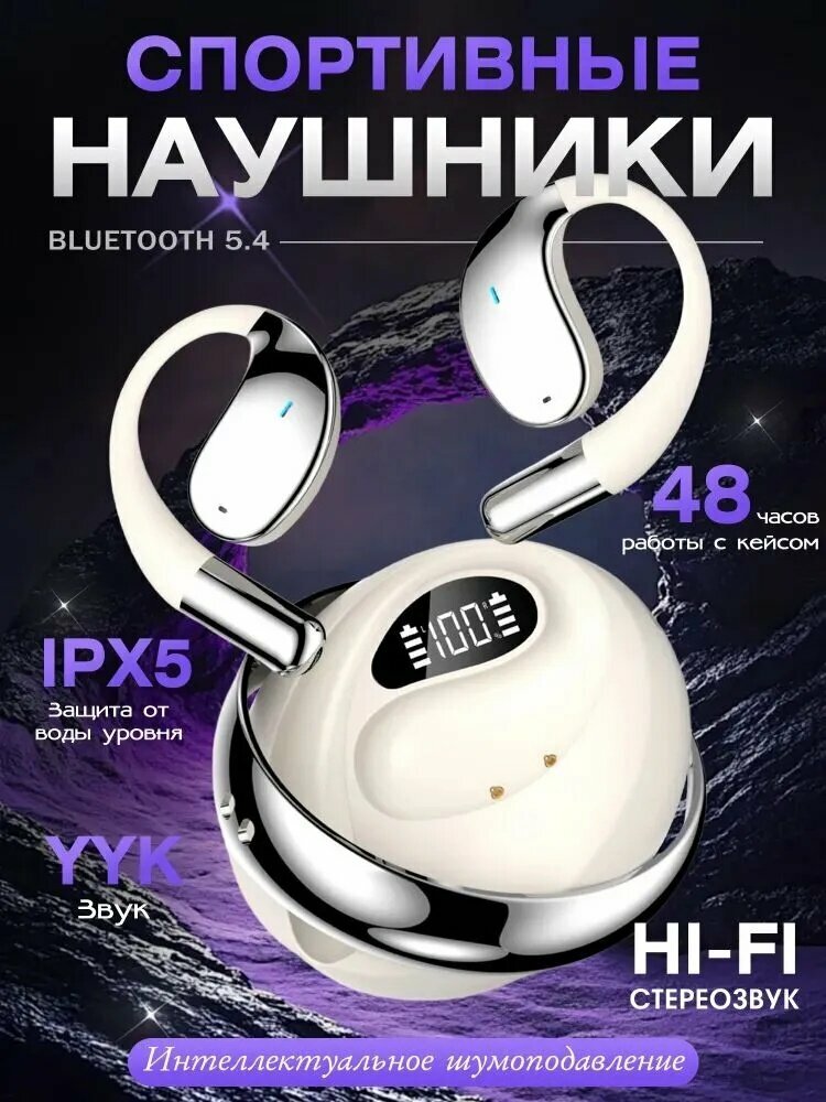 Наушники беспроводные с микрофоном, белый