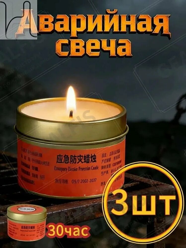 Свеча, 4 см х 6 см, 3 шт