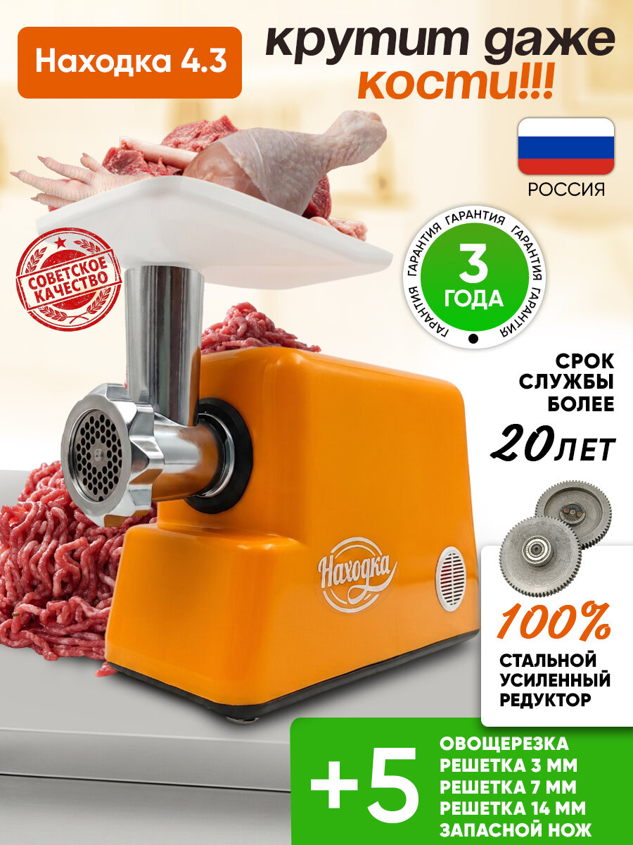 Мясорубка электрическая Находка 4.3 мощная 360Вт, стальной редуктор, овощерезка, запасной нож, решетки 3,7,14мм, СветлыйДом58