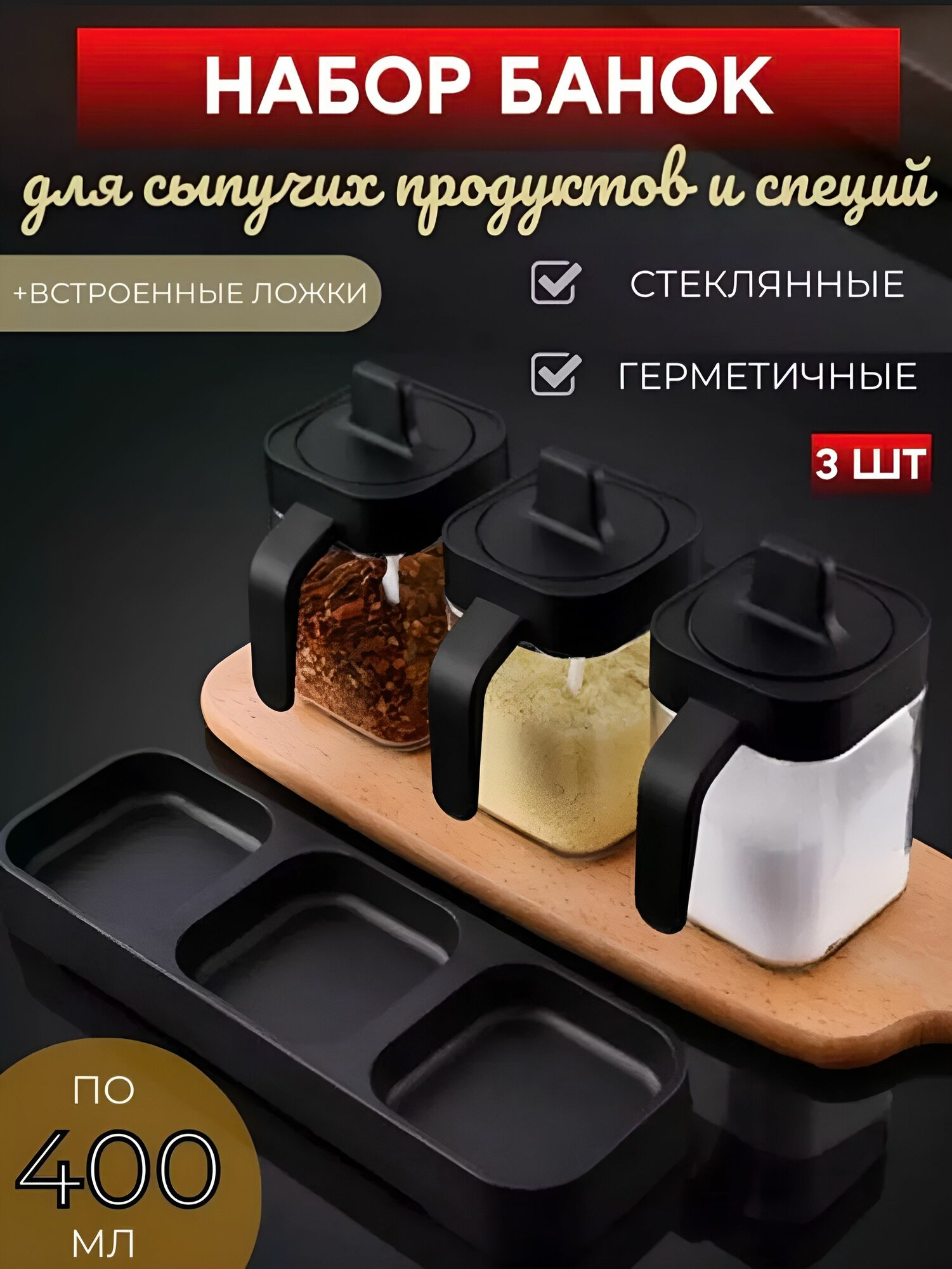 Набор баночек для специй на подставке