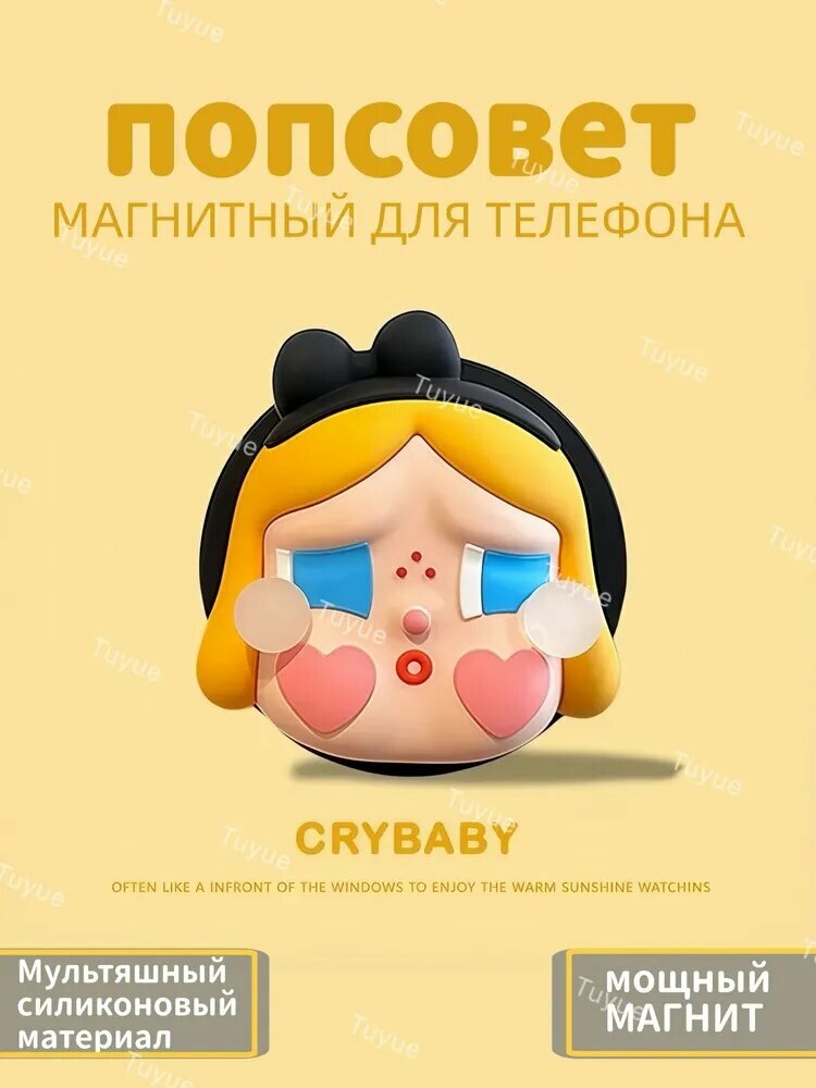 Серия Crying baby, магнитный выдвижной держатель для мобильного телефона с воздушным мешком, кольцо для мобильного телефона закрыто, силикон, 1 шт