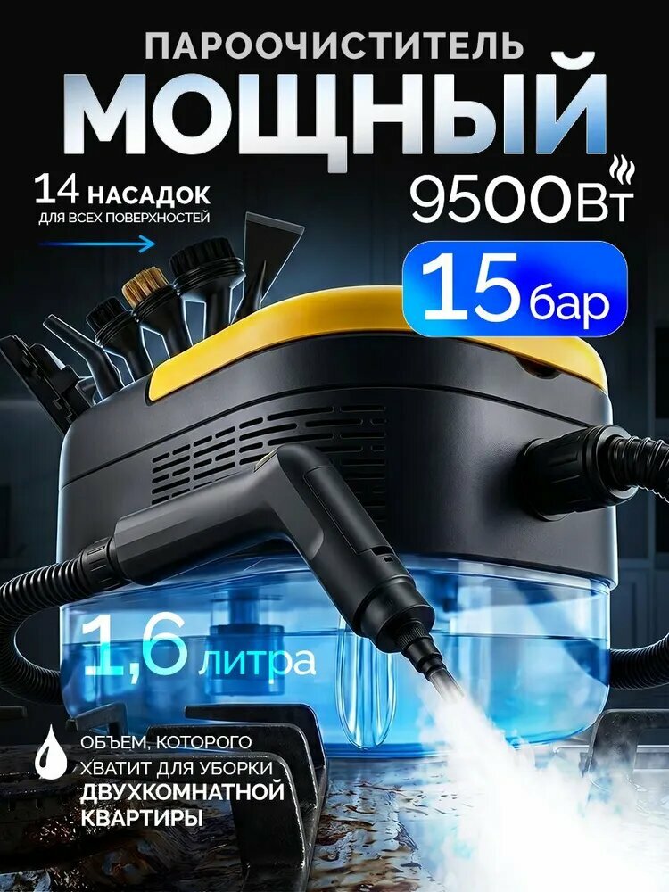 Пароочиститель парогенератор мощный для уборки дома универсальный многофункциональный