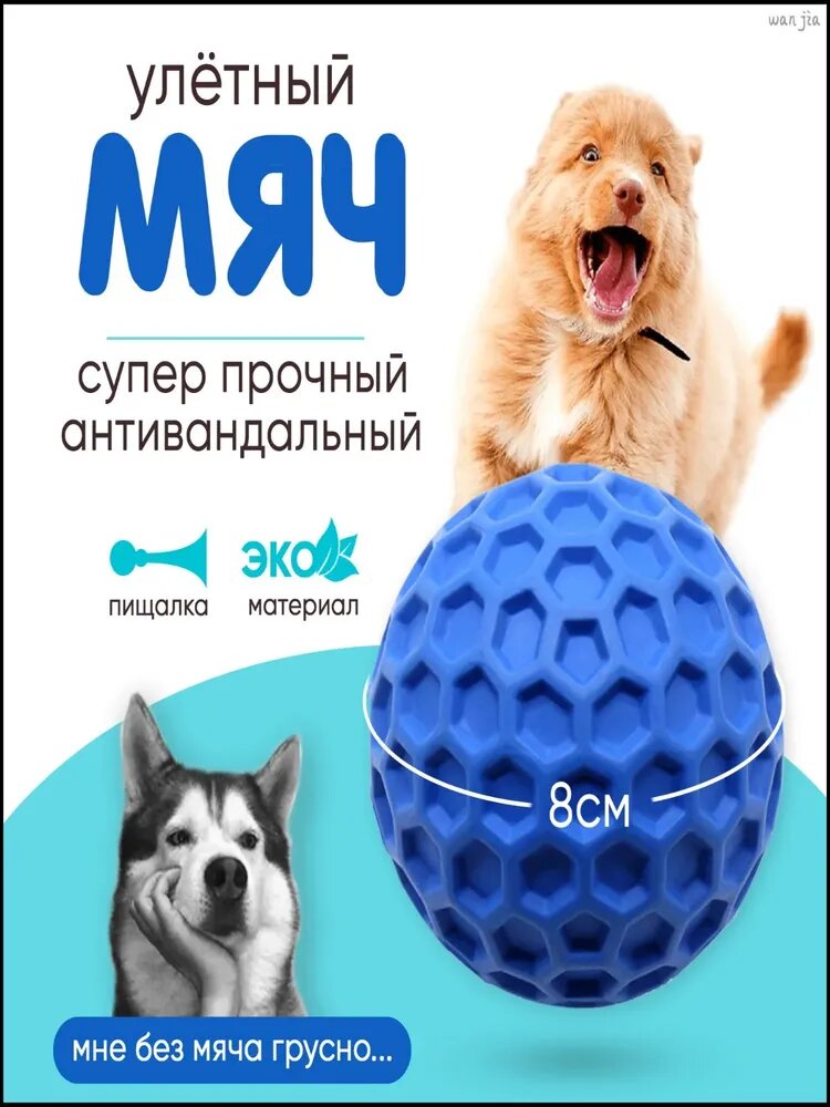 Игрушка для животных