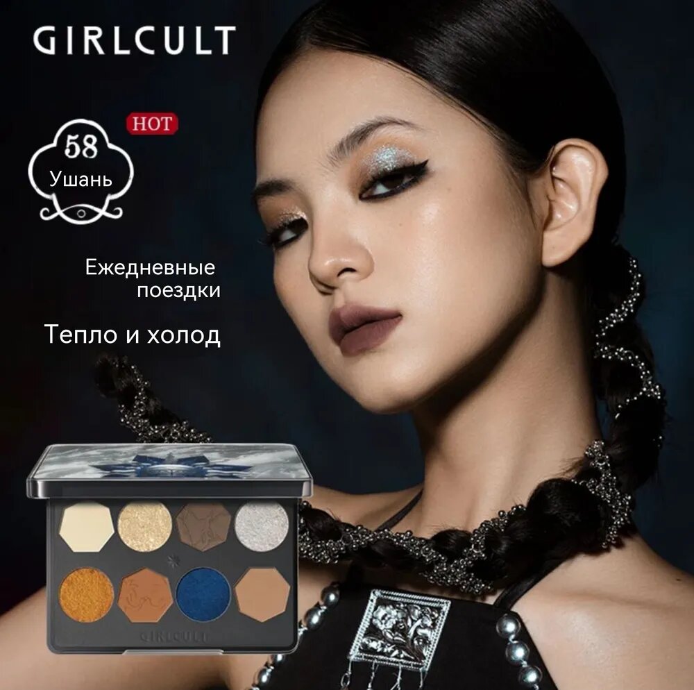 Girlcult Тени для век