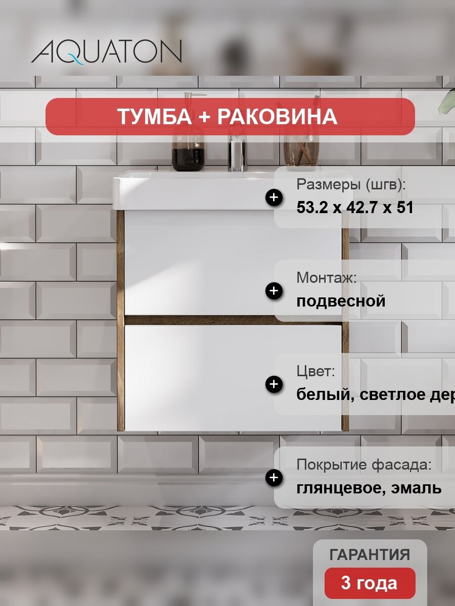 Тумба с раковиной Акватон Сканди 55 дуб рустикальный
