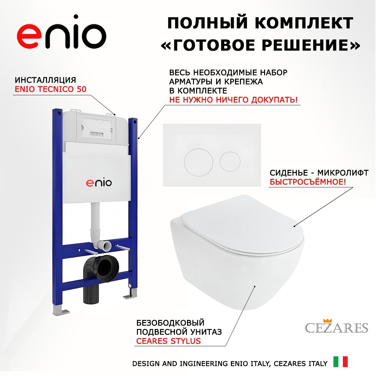 Комплект 3 в 1 инсталляция Enio Tecnico 50 EN8050050 + Унитаз подвесной Cezares Stylus CZR-513-TH-R + кнопка белая матовая Rotondo