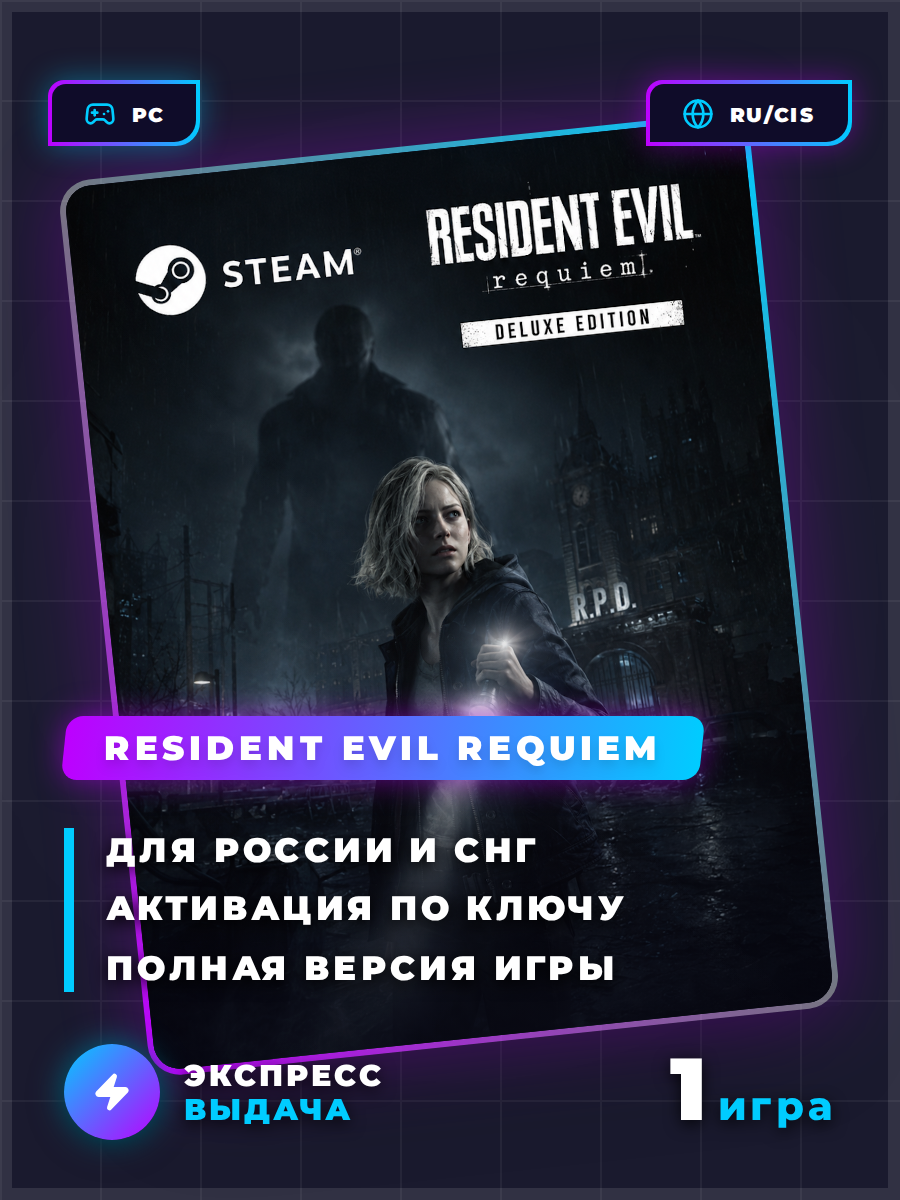 Игра Resident Evil Requiem Standard Edition | Электронный ключ | ПК | Россия и СНГ