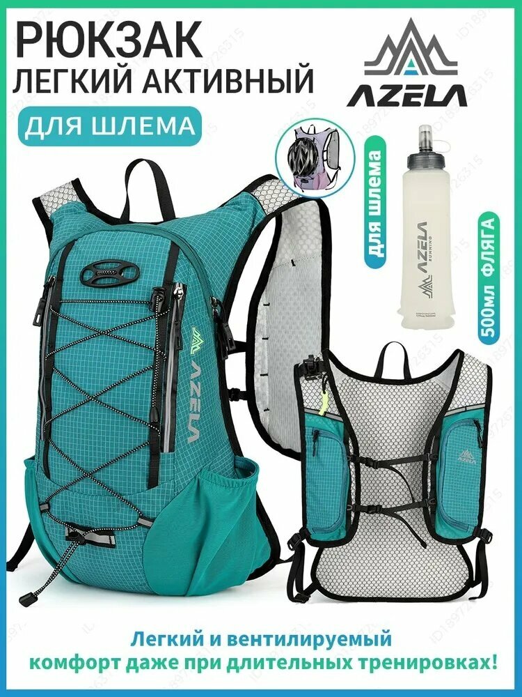 AZELA спорт Рюкзак