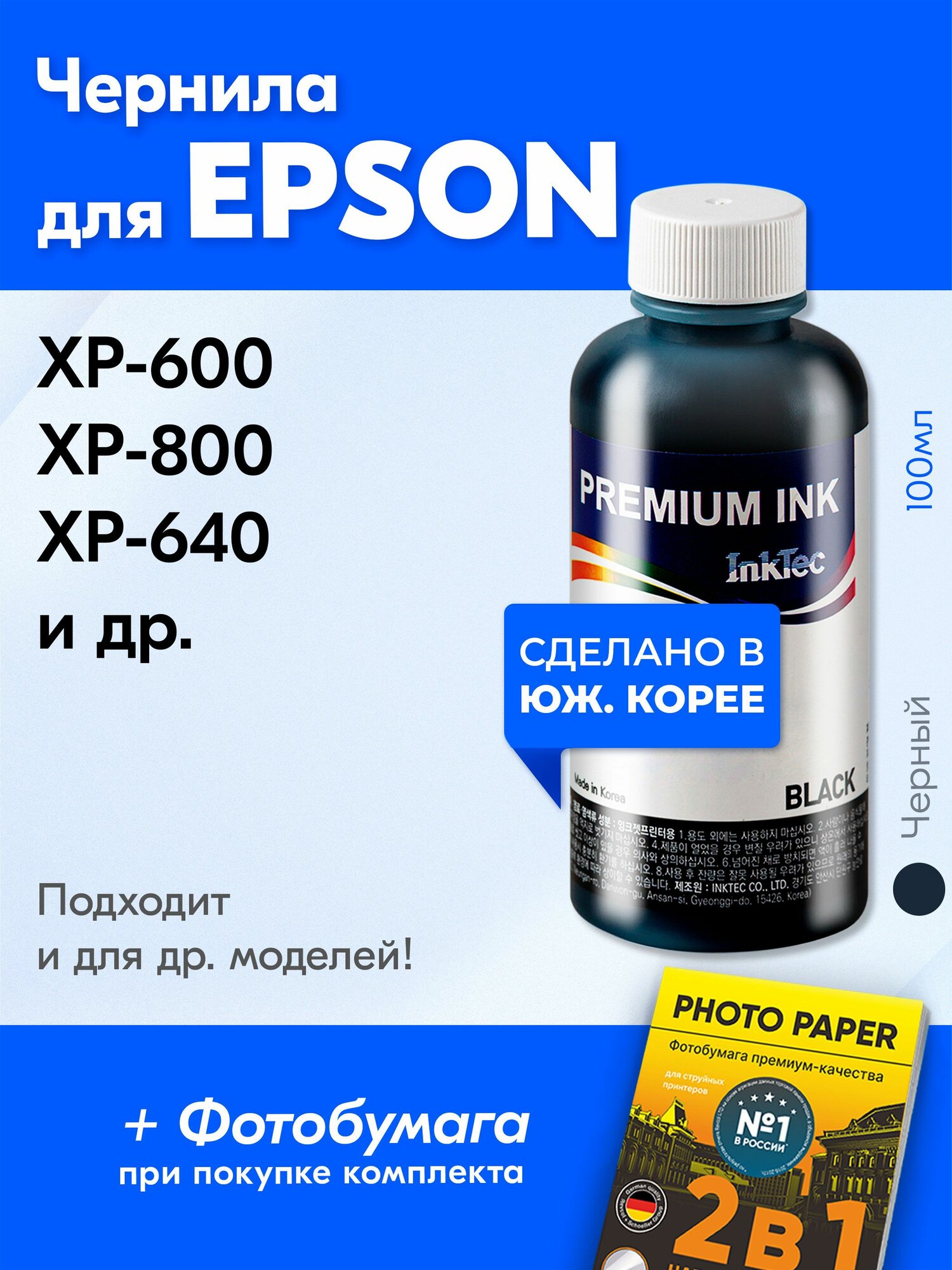 Чернила для Epson E0010 / L4160 L4150 L7180 L6170 XP-342 L1455 XP-352 L7160 L6160 XP-103 M100 M105 XP-207 XP-413 XP-600 M200 XP-203 XP-303 XP-306 Краска для принтера Эпсон для заправки картриджей