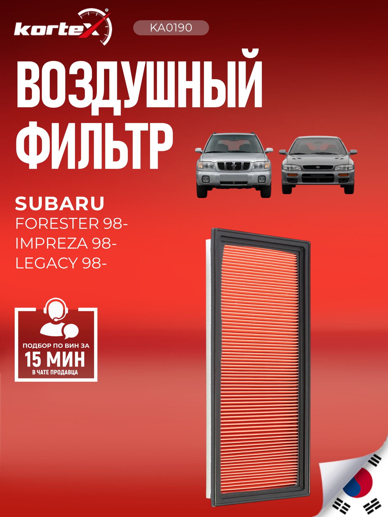 Фильтр воздушный Субару Subaru Forester Форестер Impreza Импреза