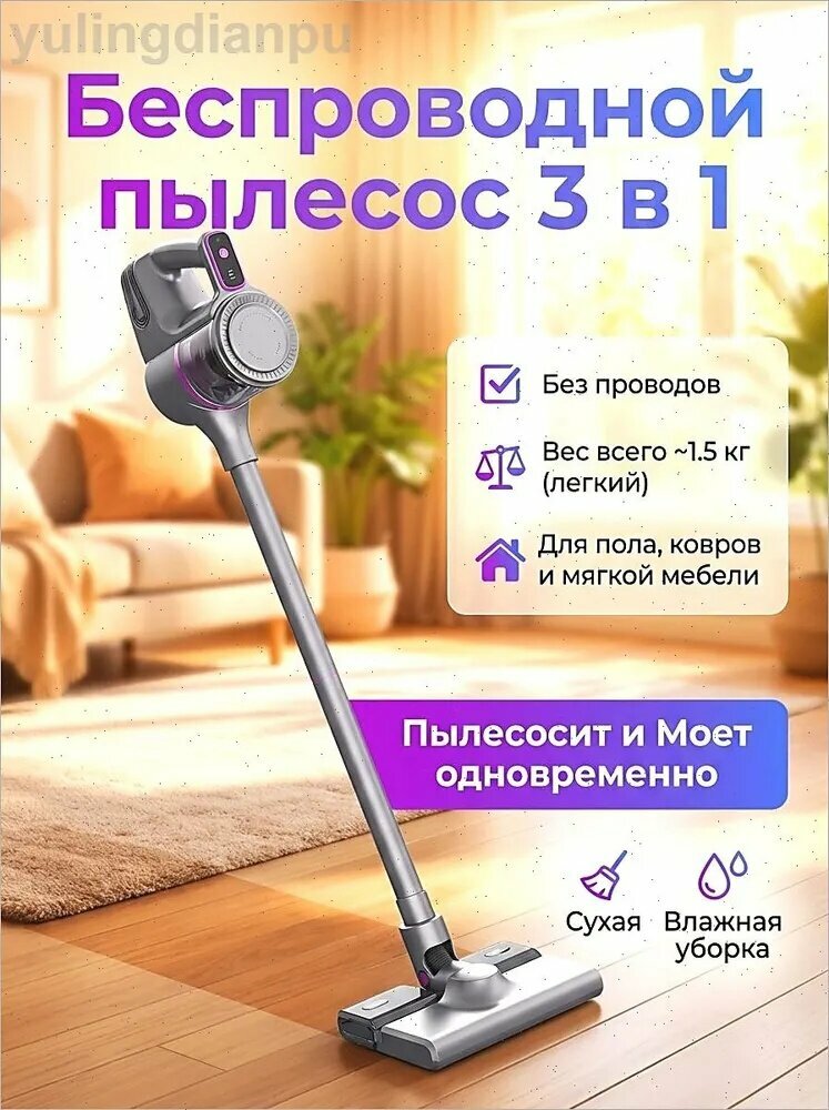 Пылесос вертикальный беспроводной/моющий пылесос вертикальный