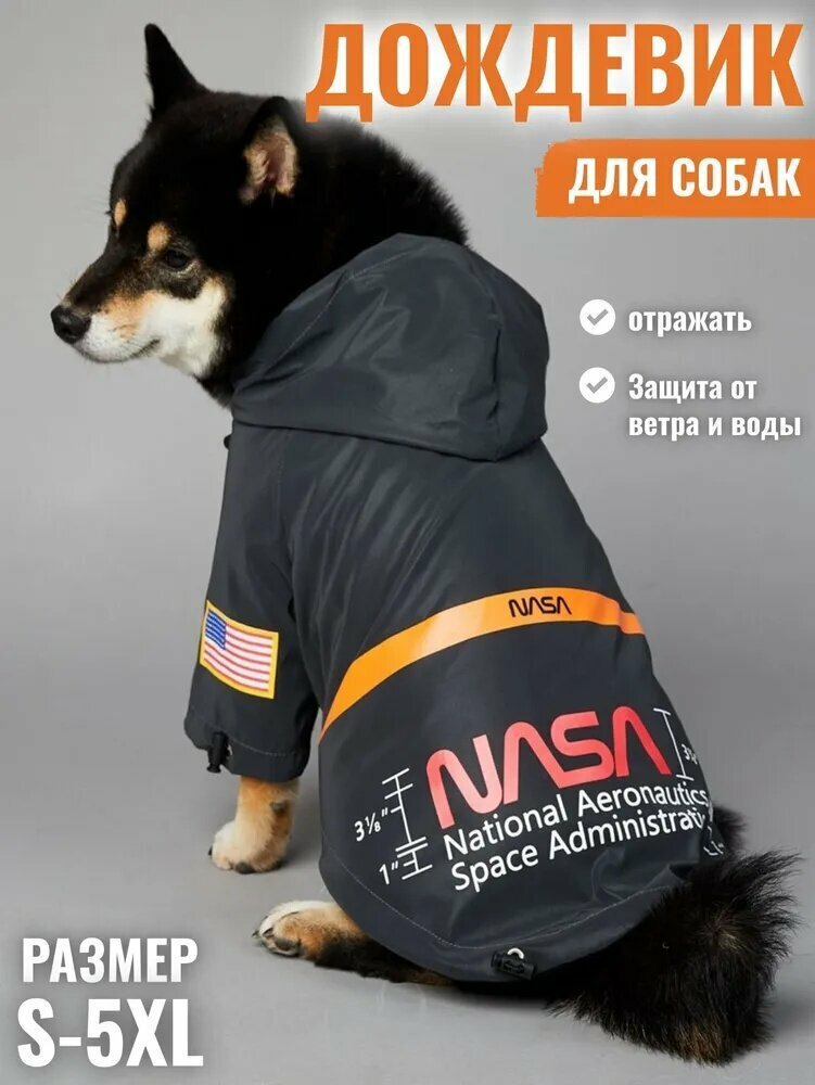 Плащ куртка дождевик для собак мелких и средних пород