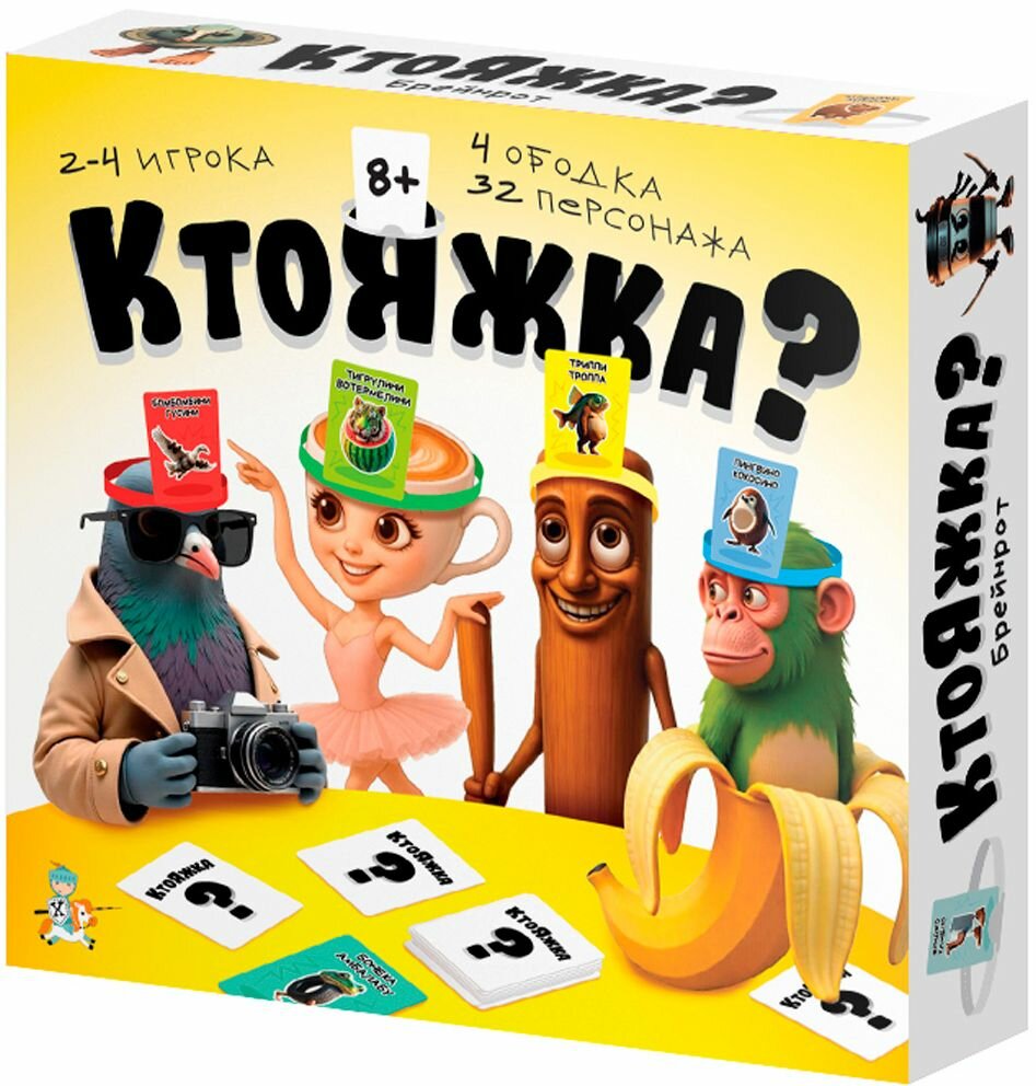 Настольная игра-угадайка "Ктояжка. Брейнрот", развлекательная карточная игра, настолка угадай кто для веселой компании, угадай персонажа или предмет, 32 карточки + 4 налобных держателя
