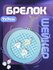Брелок ChilArt, голубой, белый, желтый
