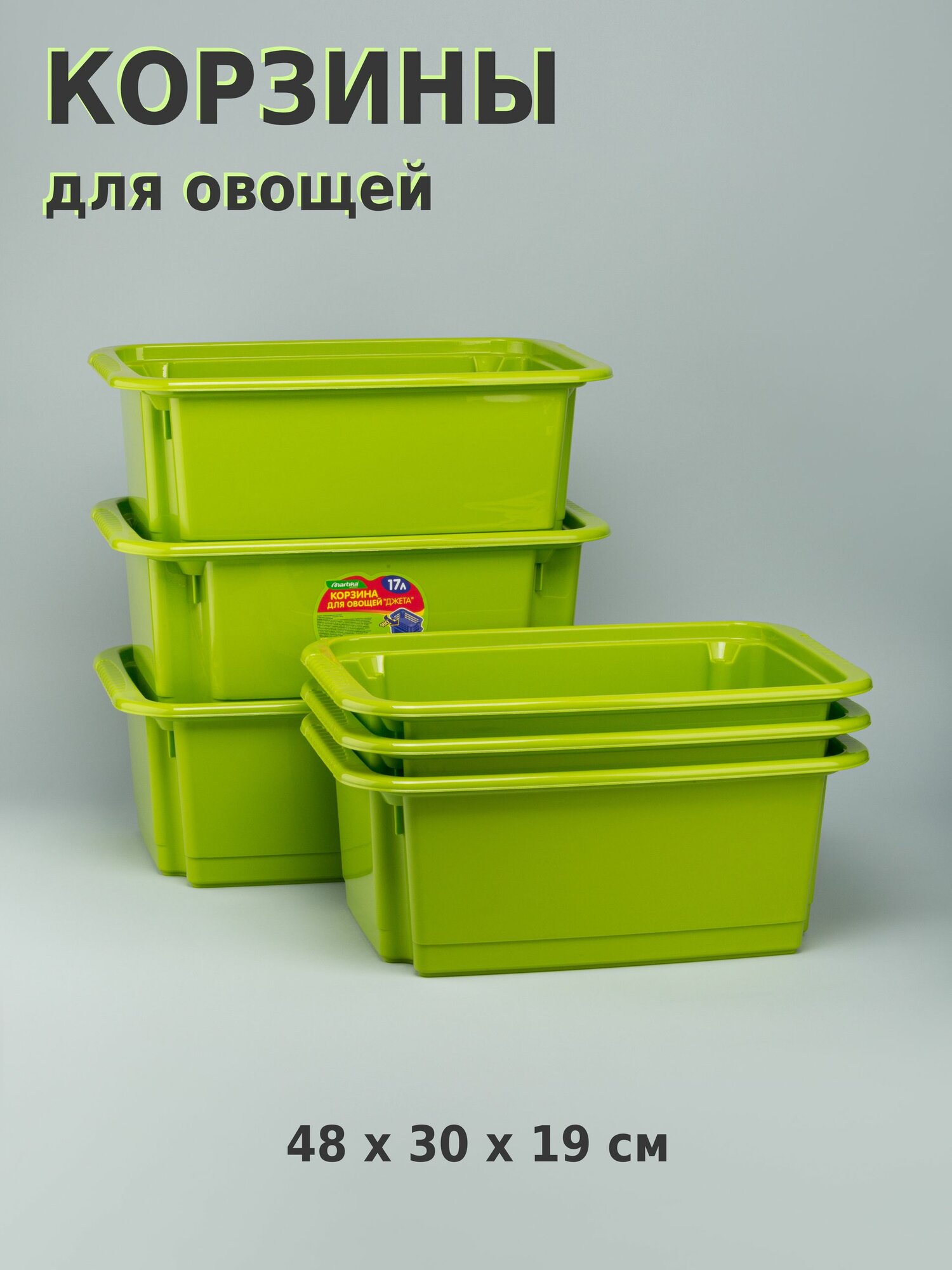 Корзина для хранения 17л Джетта штабелируемая 6 шт