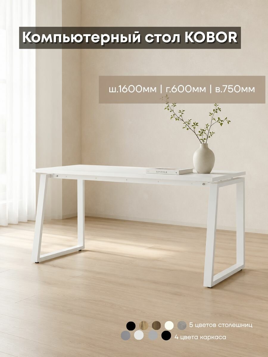 Стол компьютерный Кобор KTS1-160/60 white/premium для дома и офиса