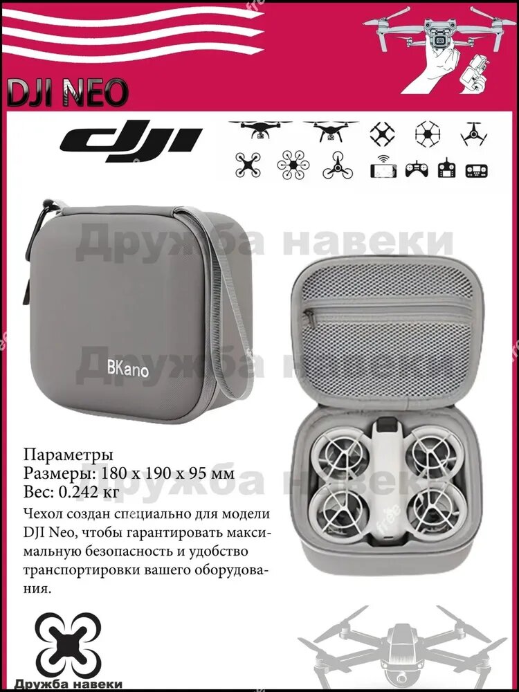 Подходит для сумки для хранения DJI NEO
