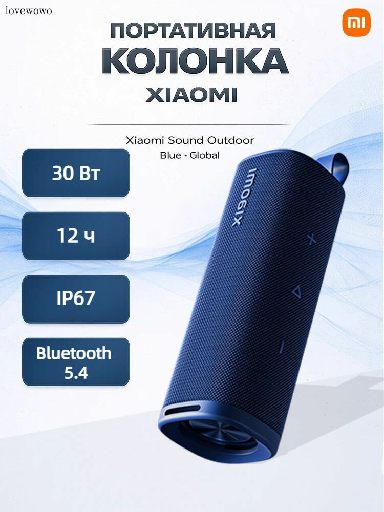 Портативная колонка Sound Outdoor S29D Global, Bluetooth 5.4, до 24 ч работы, водонепроницаемая, синяя