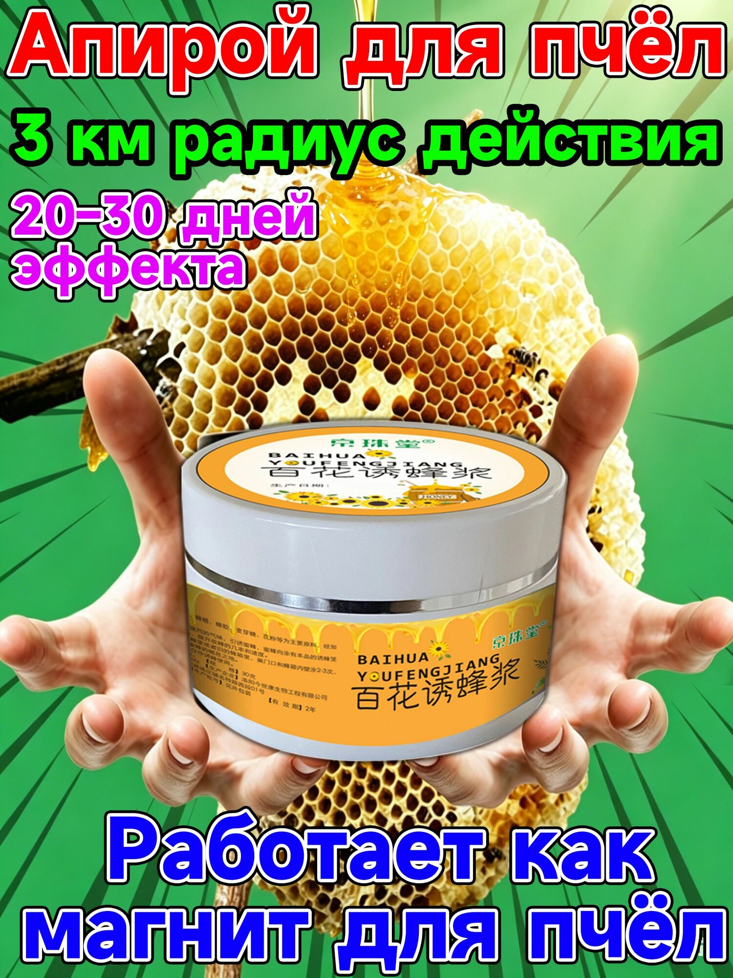 Приманка для привлечения и поимки роёв, для подсадки маток