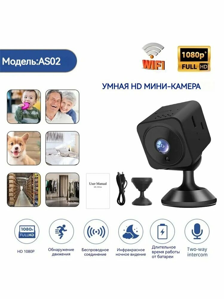 Камера безопасности Wi-Fi AS02 с двусторонней связью 1080P + ИК-ночное видение 10 м Работает без сети Запись на карту 64GB Для дома и дачи