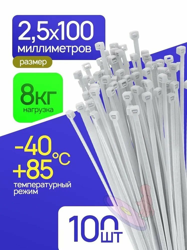 Хомут 2.5мм x 100мм от 0мм до 22мм, 100 шт, Нейлон