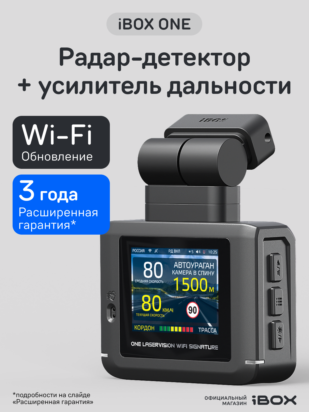 Радар-детектор iBOX ONE, сигнатурный, с WiFi, с голосовым оповещением