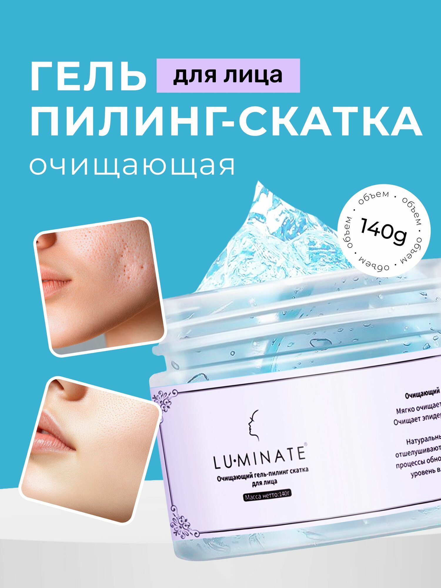 LU MINATE Пилинг-скатка для лица с алоэ вера, рисом и цитрусовыми, для нормальной и жирной кожи, 140 мл