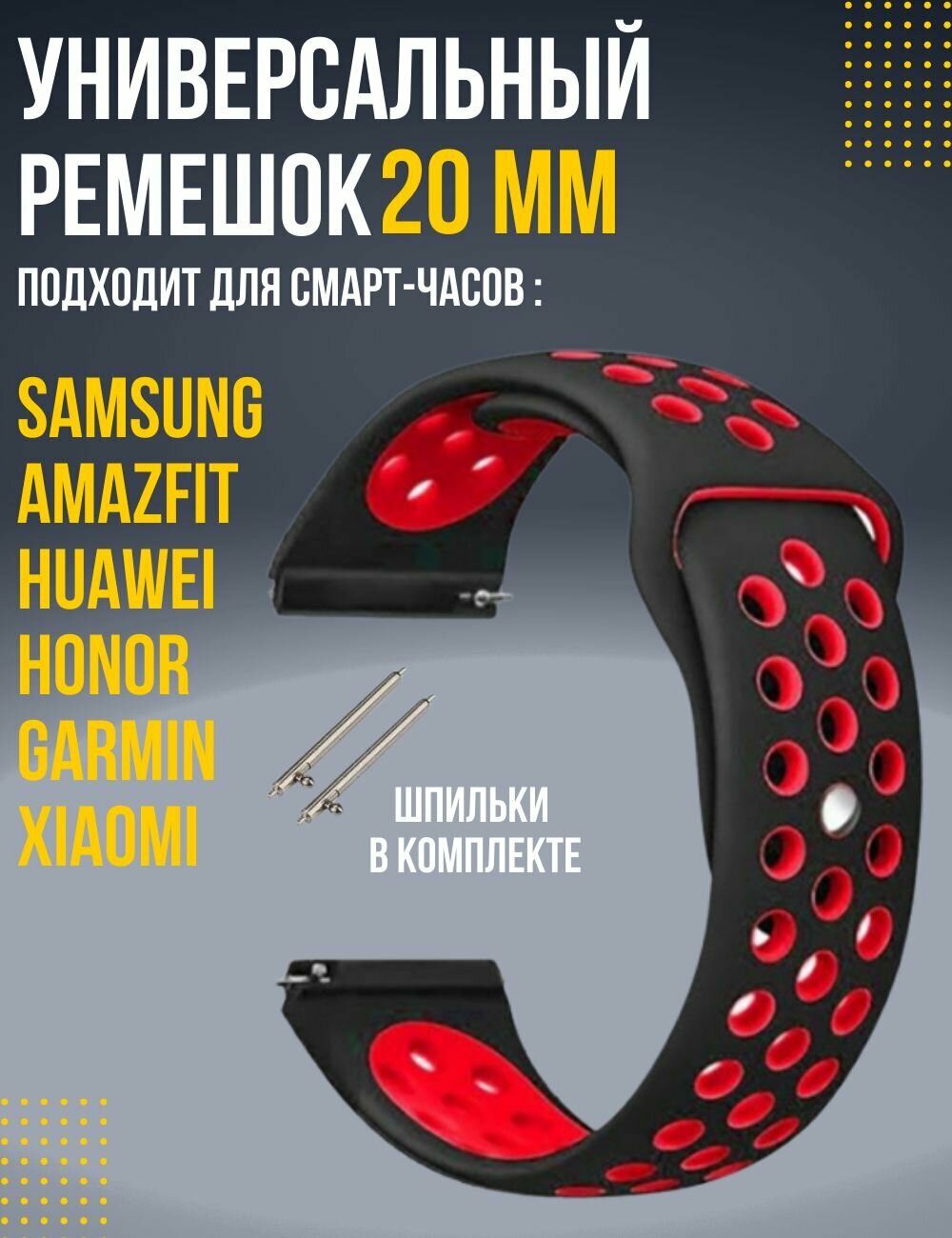 Силиконовый ремешок для часов 20мм / Браслет для смарт часов Xiaomi Amazfit Samsung Honor Huawei