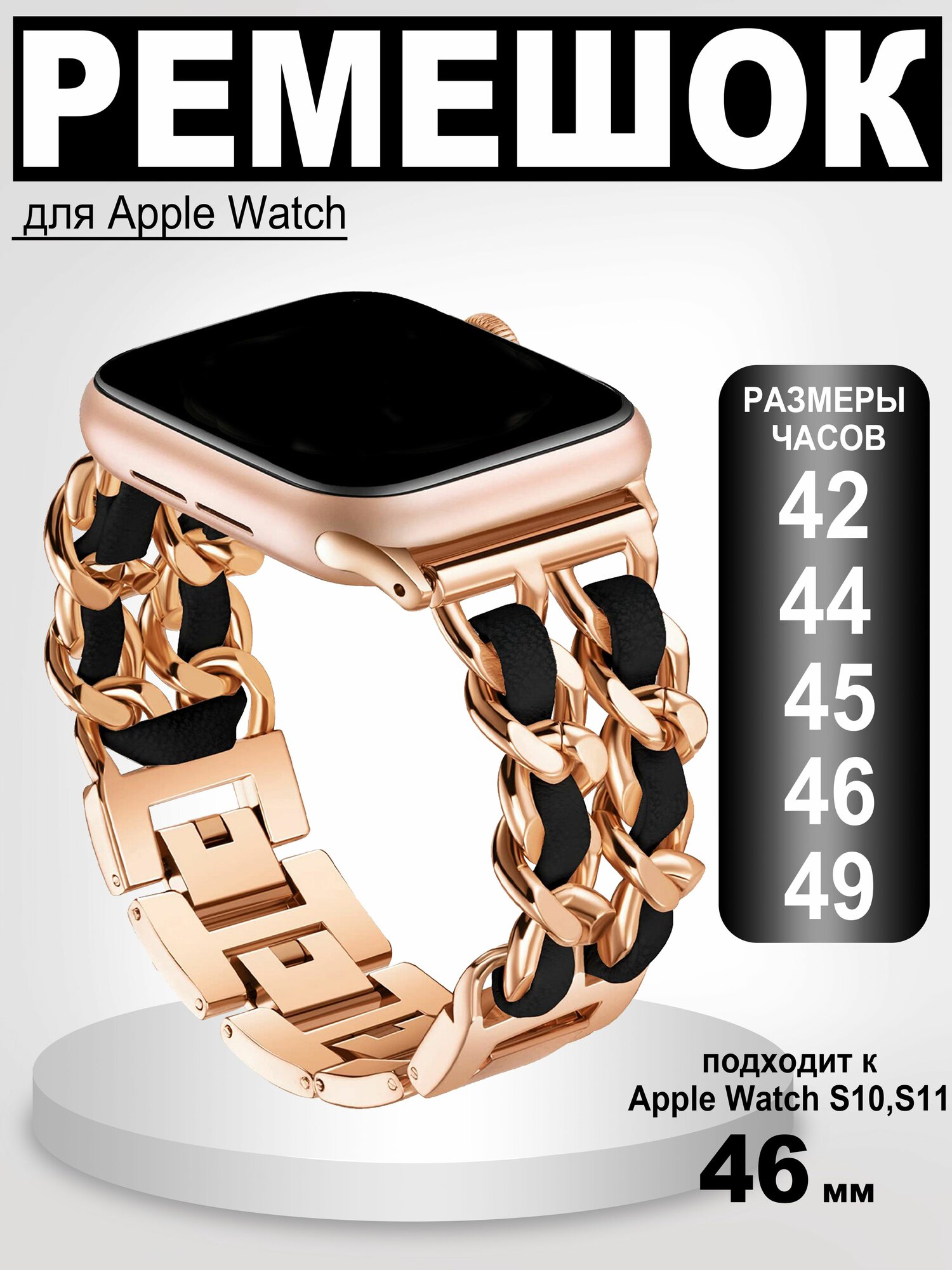 Металлический ремешок для Apple Watch 42mm 44mm 45mm 46mm 49mm браслет на часы apple watch