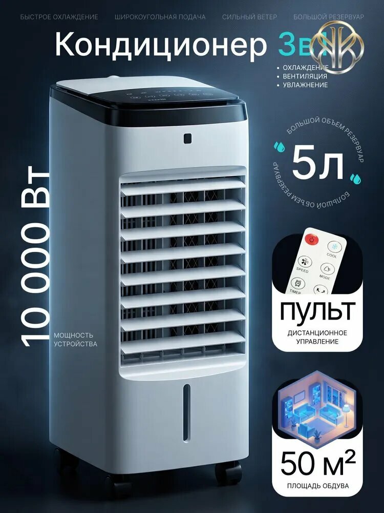 Мобильный напольный кондиционер, вентилятор, охладитель воздуха/Отправить охлаждающие кристаллы льда*4