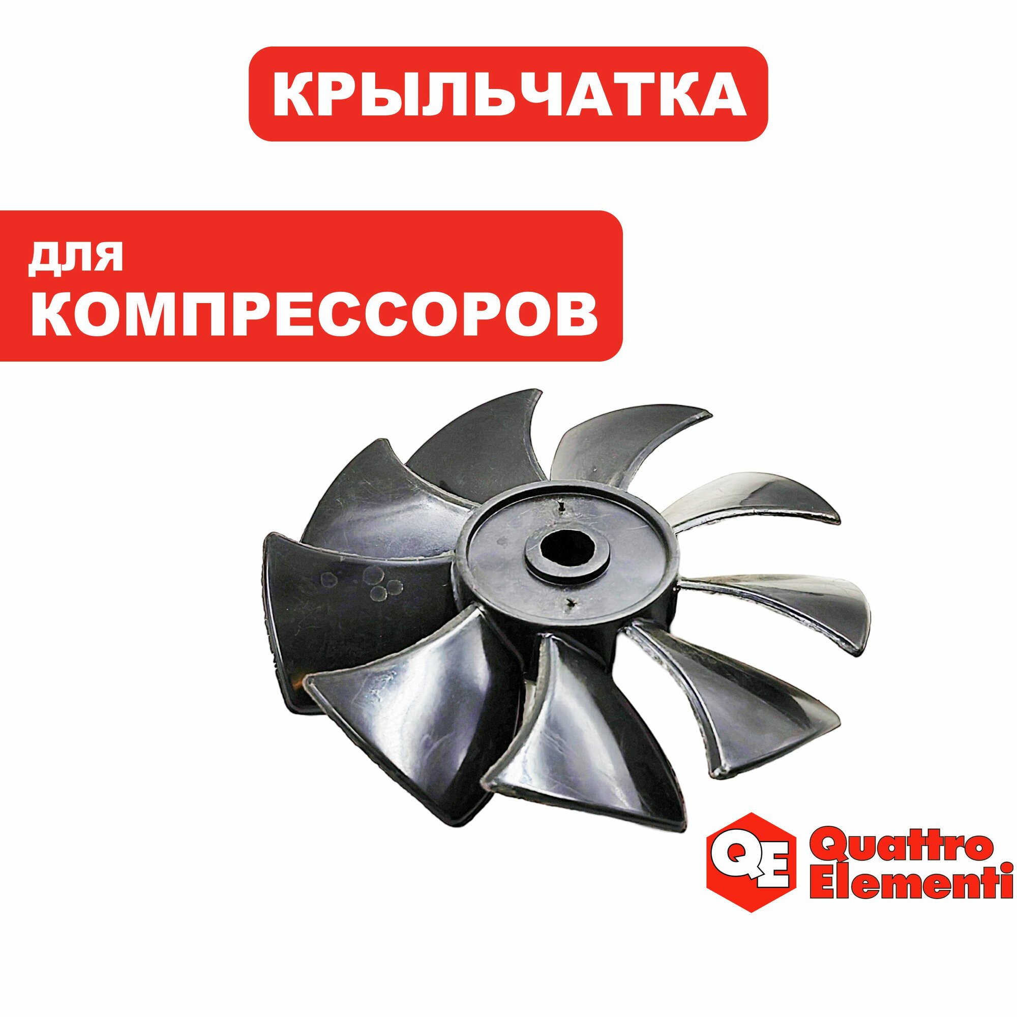 Крыльчатка для компрессоров PACIFIC 50-400 сторона В